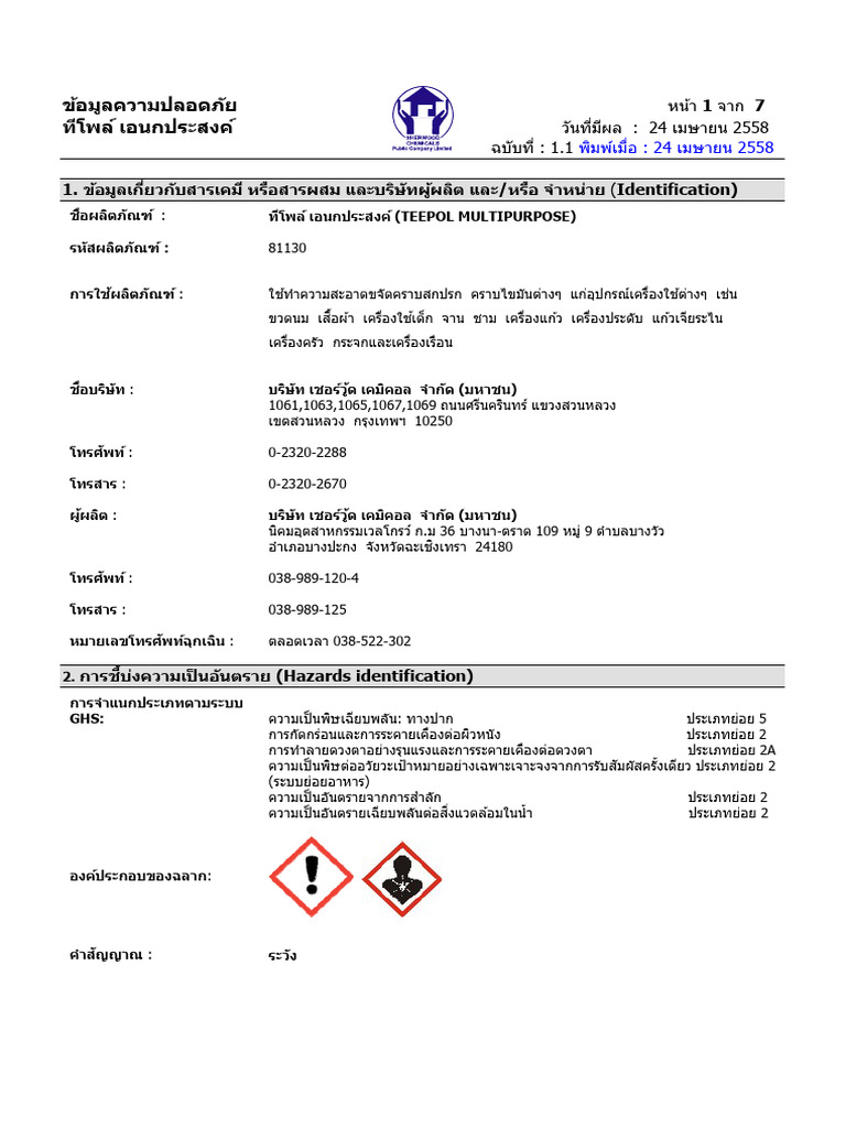 MSDS (Teepol) | PDF