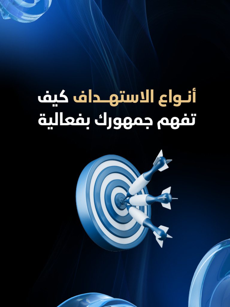 Target Viewer, Audience, Customer | PDF