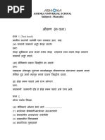 6th Class Marathi Paper | PDF