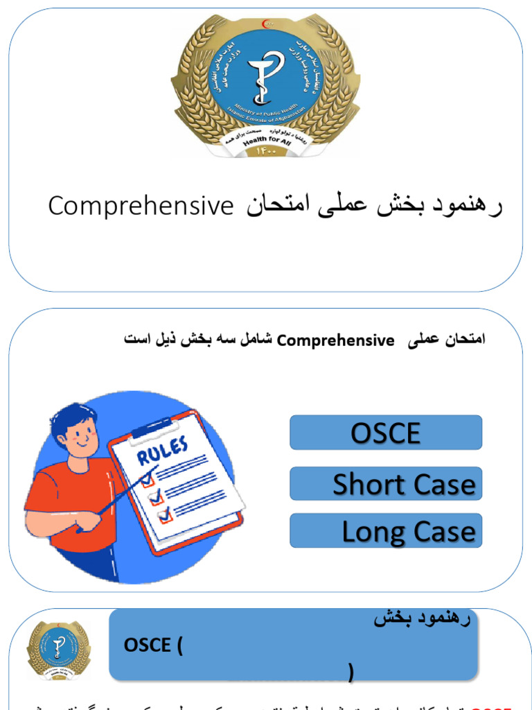 رهنمود Long Case & Short Case | PDF