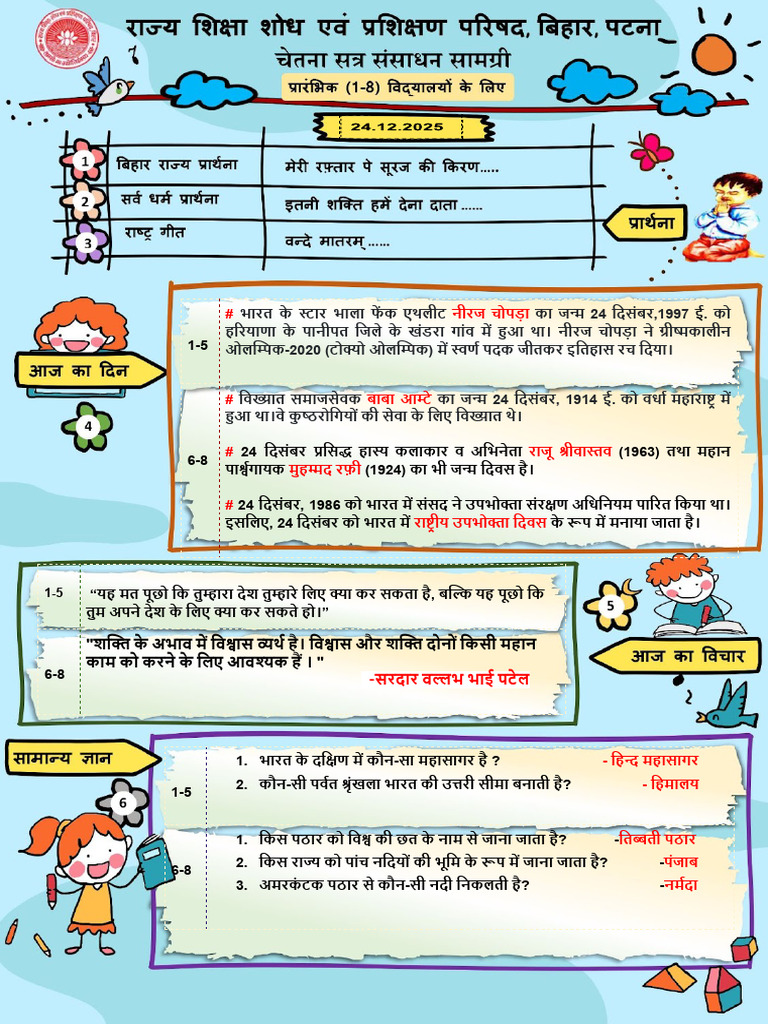 STMC_1-8_24.12.2025_Chetna Satra | PDF