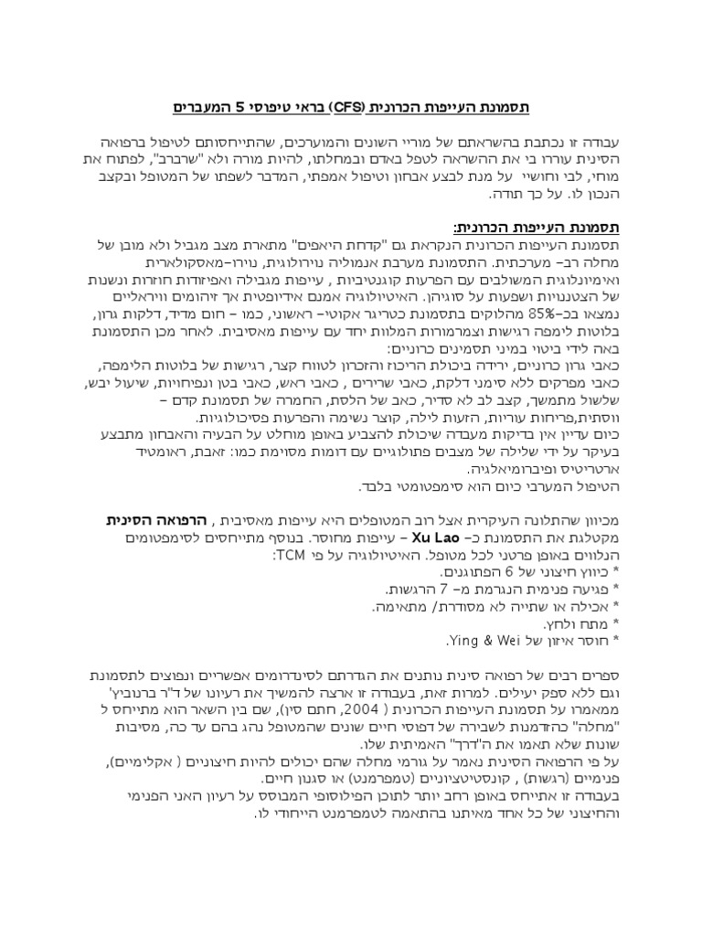 CFS 5 התנועות | PDF