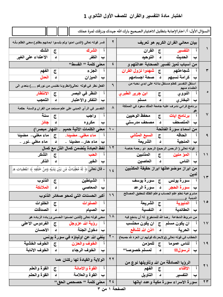 اولى ث⁩ | PDF