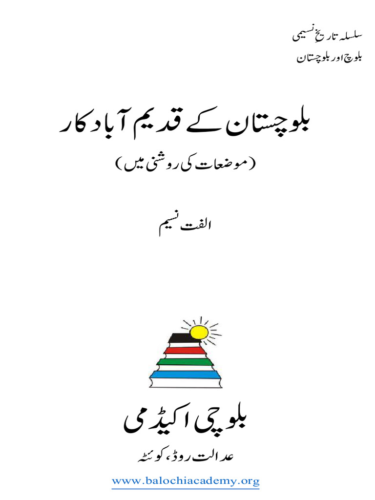 Balochistan k Qadeem Abadkar_Ulfat Naseem Copy Press_compressed | PDF