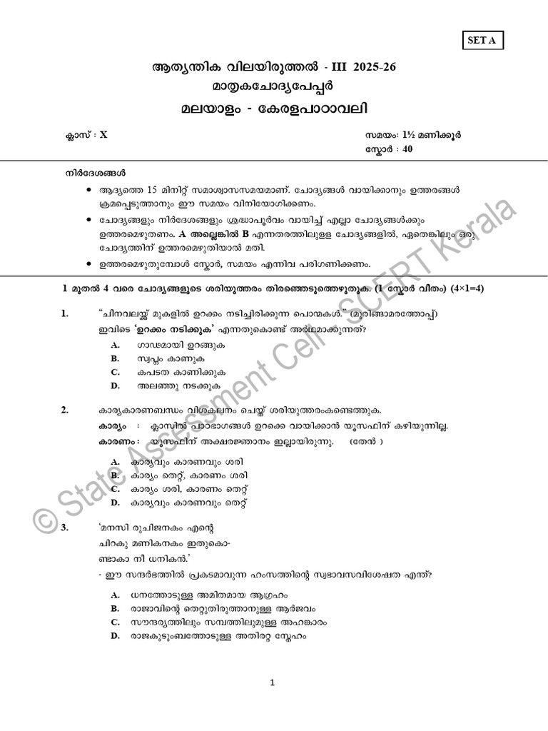 SCERT Kerala SSLC New Pattern Model Question Paper 2026 - MALAYALAM AT ...