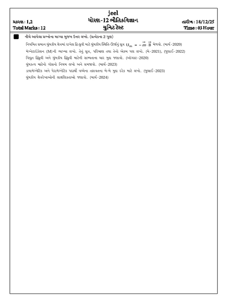 યુનિટટેસ્ટ_D18-Dec-2025 | PDF