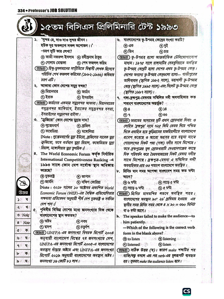 14 & 15th Bcs | PDF