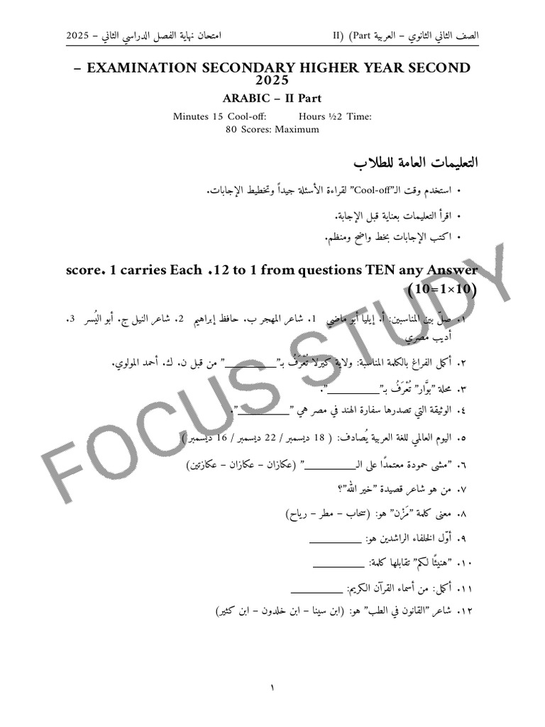 2025 Arabic II Secondary Exam Guide | PDF