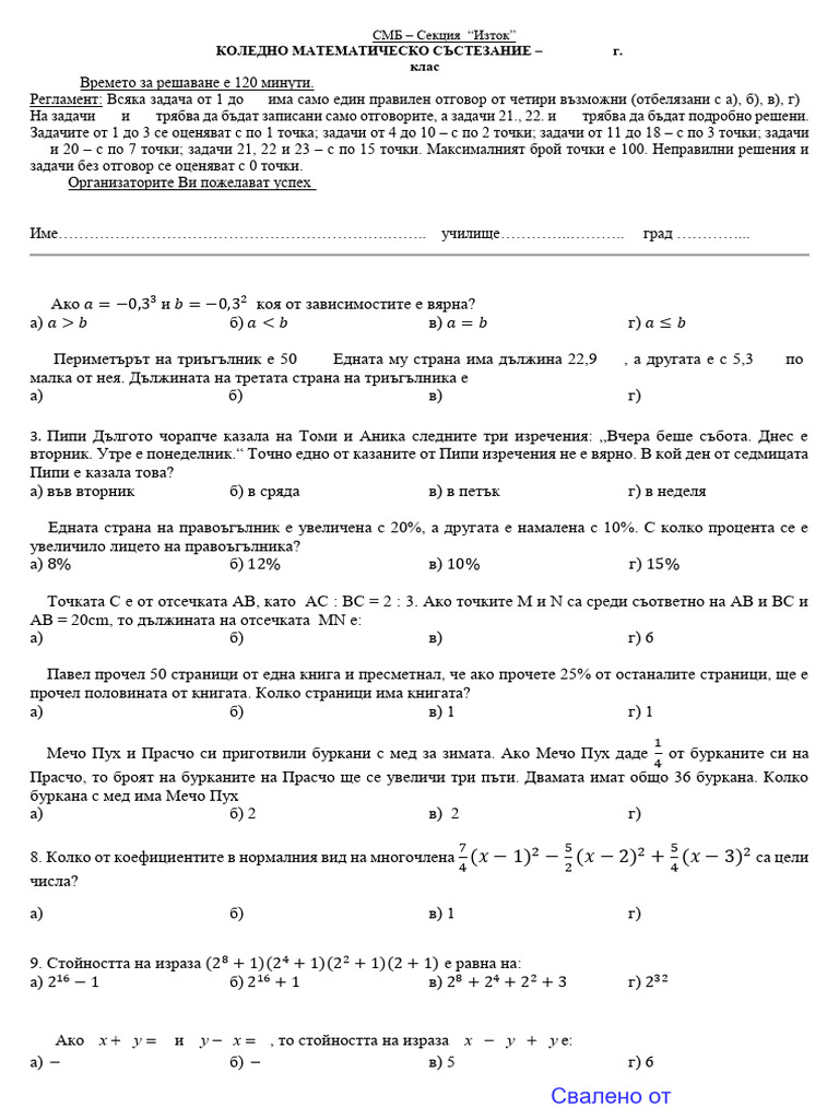 KMS All 2022 7 Кл Probs | PDF