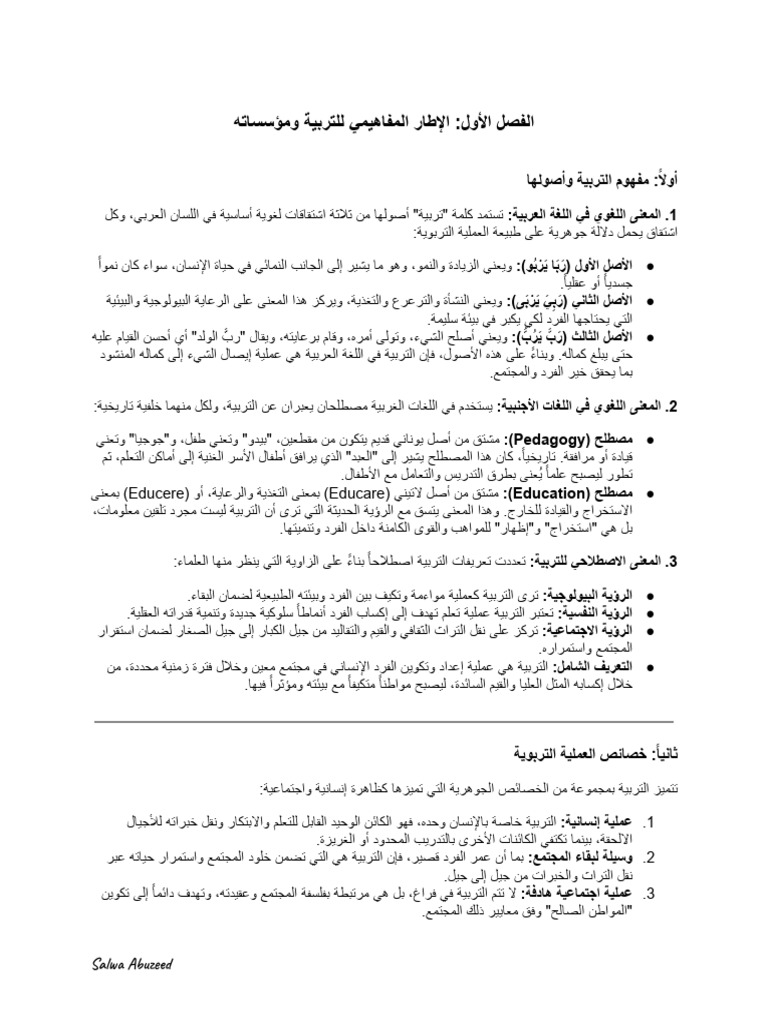 DR Mohamed Atwa | PDF