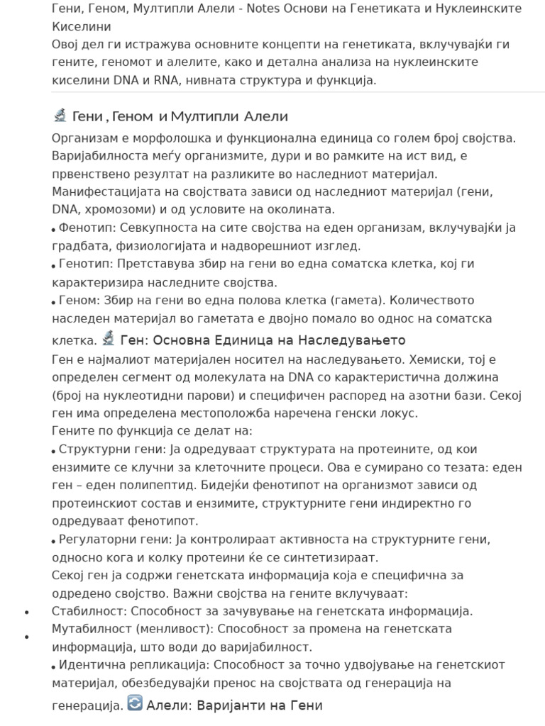 Biologija Geni 2 Copy Co | PDF