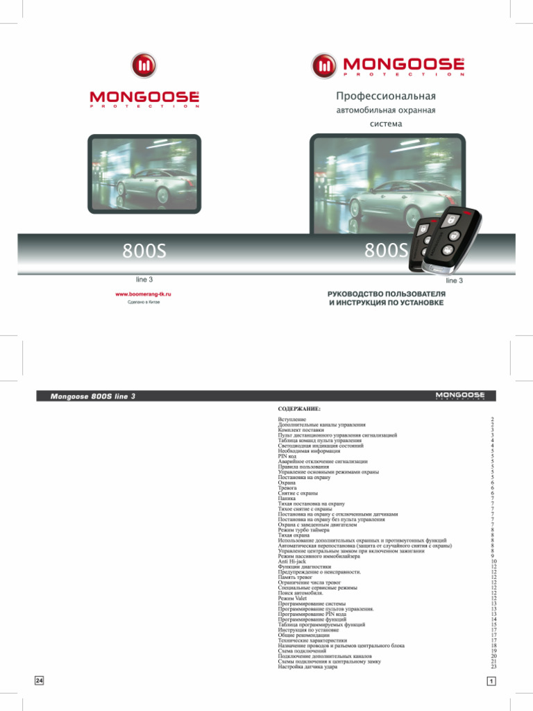 Mongoose 800S Line 3 | PDF