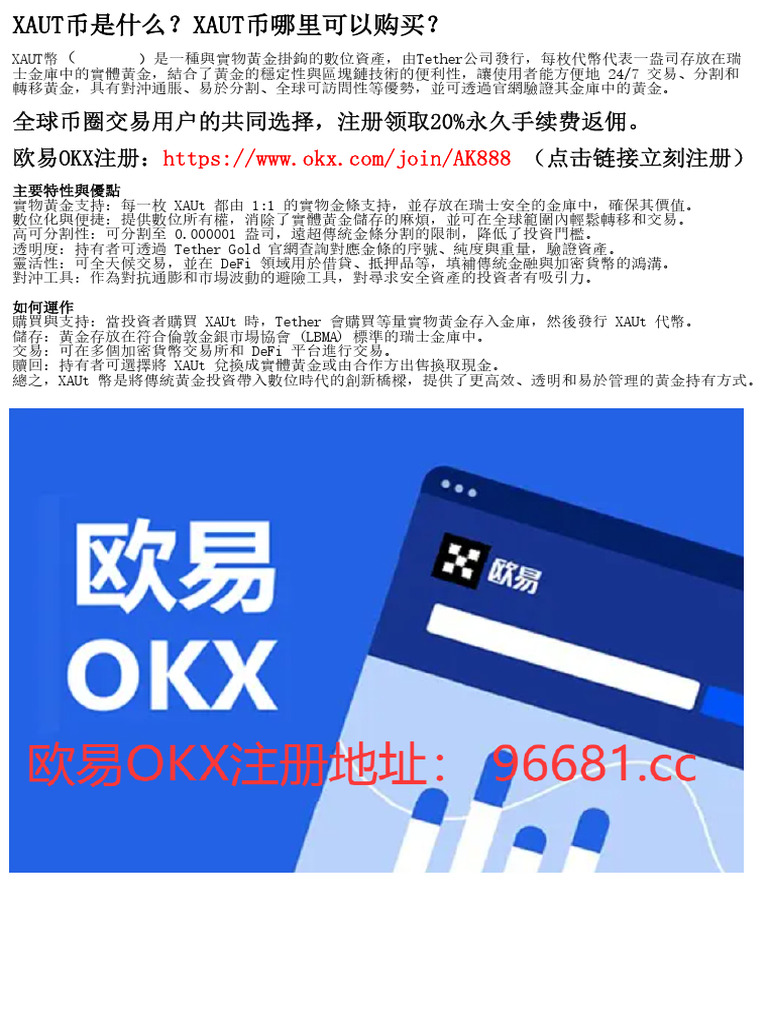 XAUT币交易所推荐：最佳平台一览 | PDF