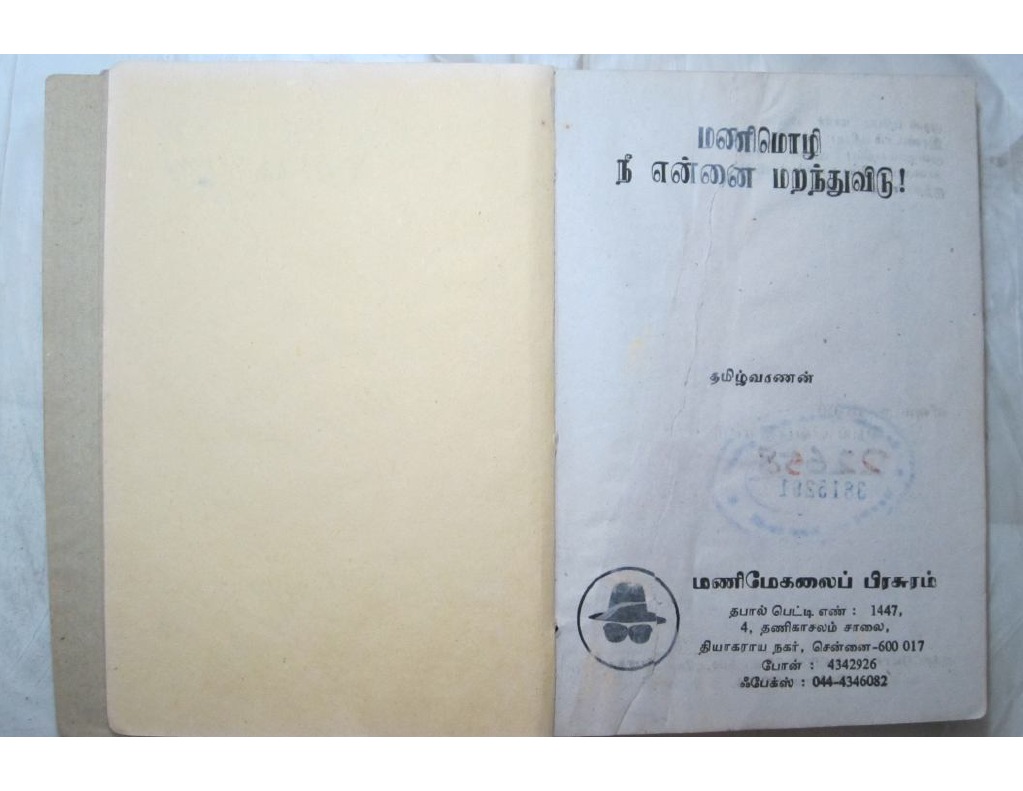 Manimozhineennaimarandhuvidu Tamilvanan | PDF