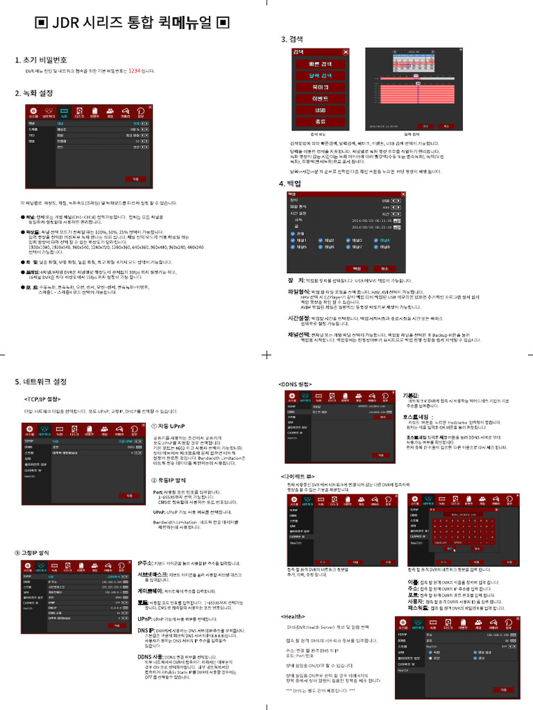 통합 퀵메뉴얼(JWC)_앞 | PDF