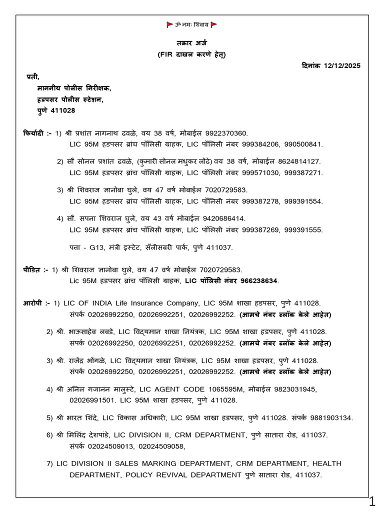 3rd FIR LIC 95M Hadapsar DO B Shinde Agent Anil Maluste | PDF