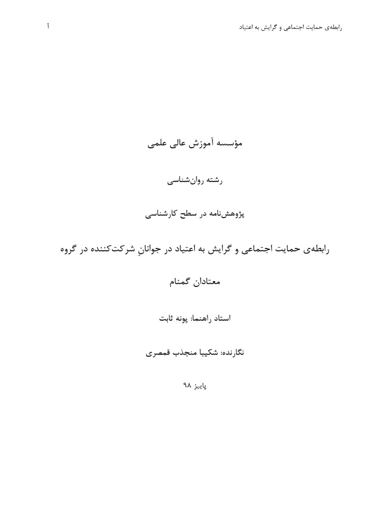 Shakiba - Monjazeb Final | PDF