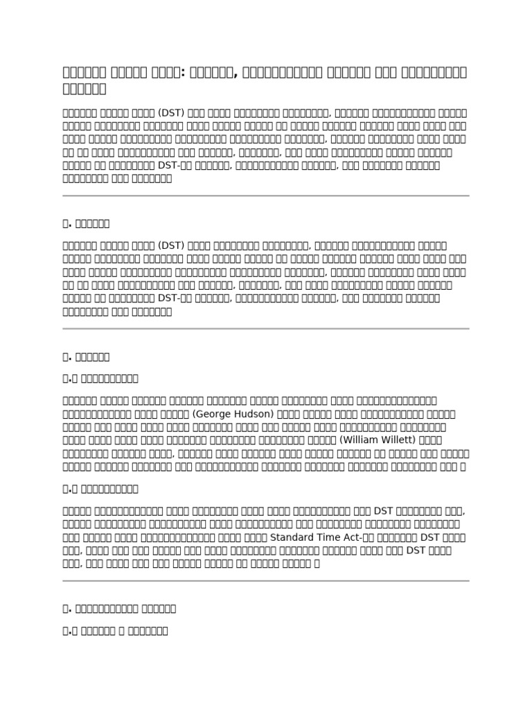 Daylight Saving Time | PDF