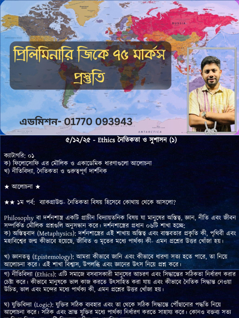 BCS Preli Class-01 (Color) | PDF