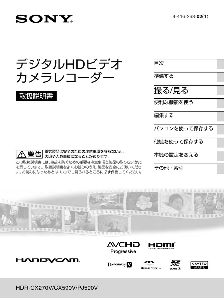 Sony HDR-CX590V Camcorder - JP - User - Manual | PDF | Windows 7 ...