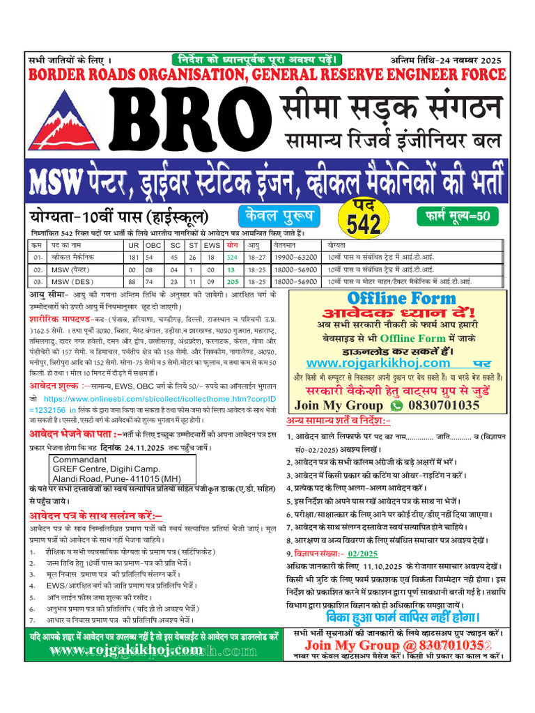 BRO-OFFLINE-FORM-PDF-2025-18-10-07-30-27 | PDF | Government Of India
