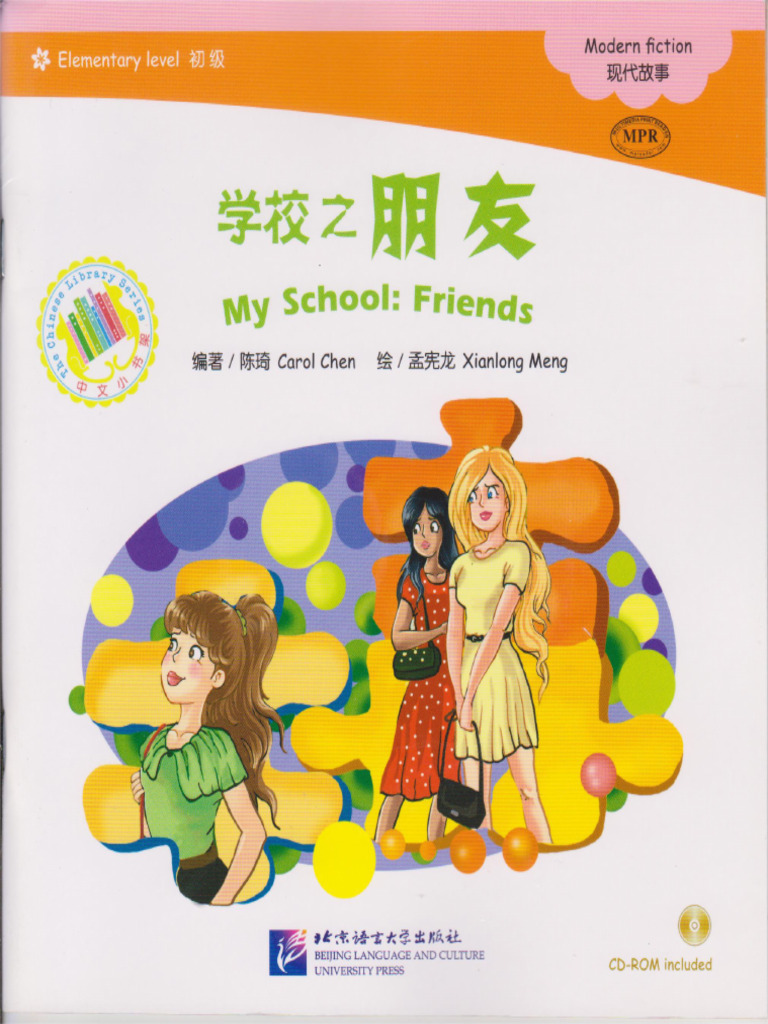 My School Friends (Elementary) | PDF