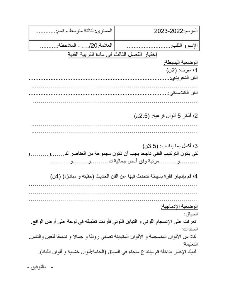 Dzexams Em Dessin 164898 | PDF