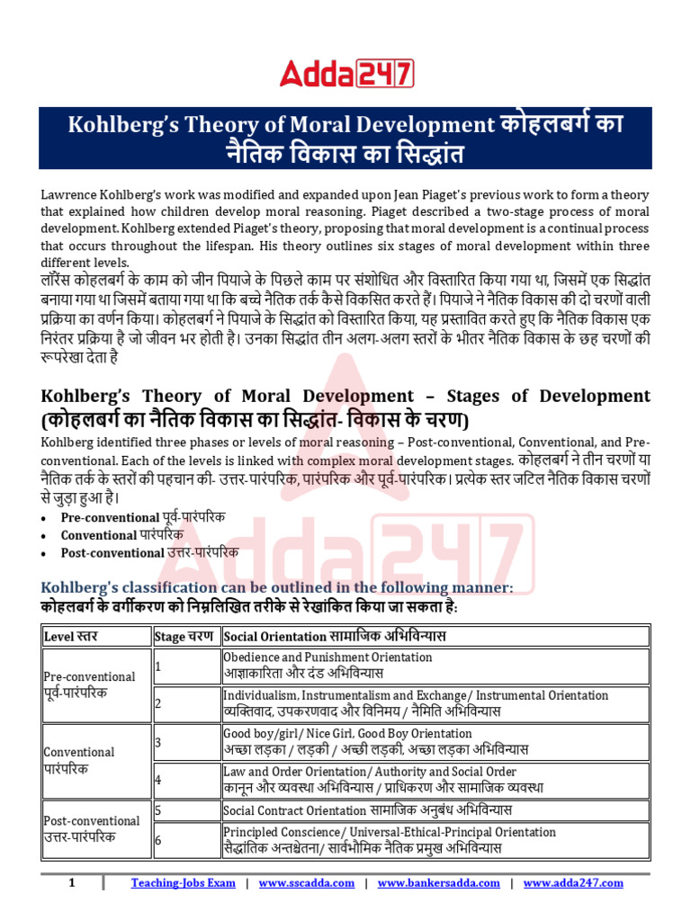 Kohlbergs Theory of Moral Development | PDF