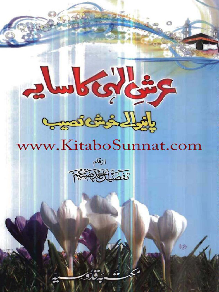 Arsh 20e 20Ilaahi 20Ka 20Saaya 20Pane 20Wale 20Khush 20Naseeb | PDF