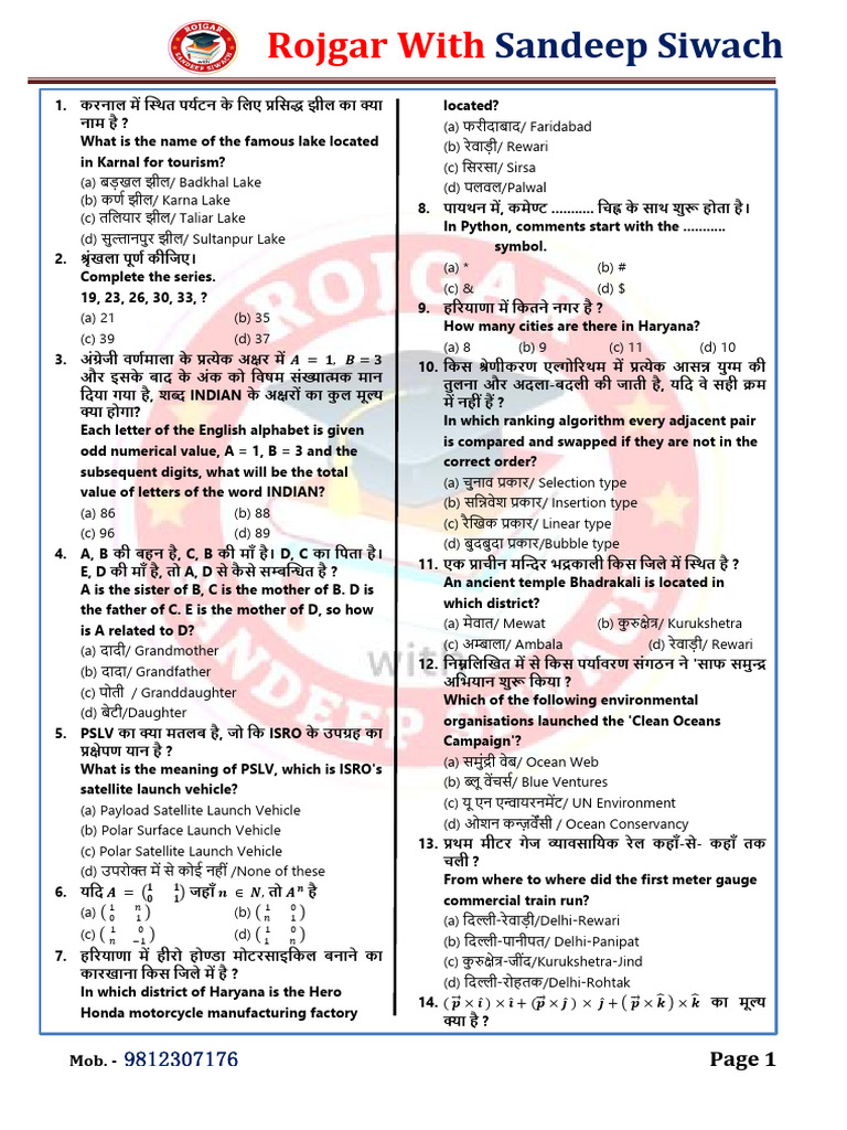 HSSC Live Mock Test 1411 | PDF