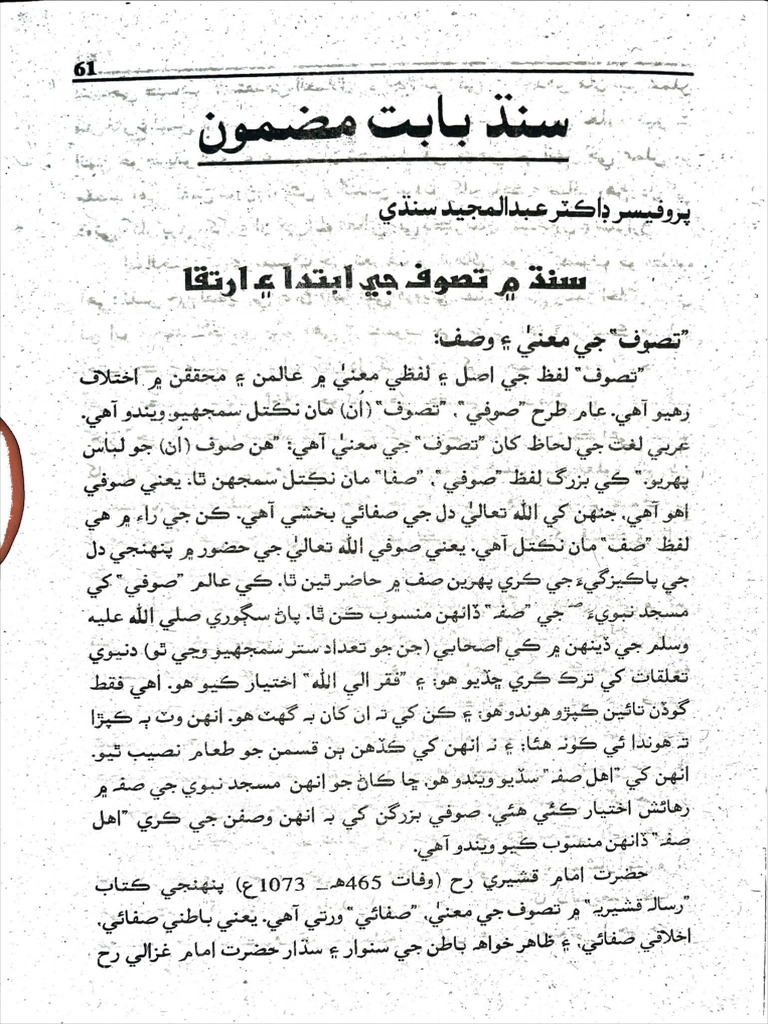 Sindhi Gen | PDF