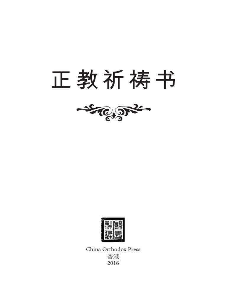 Prayer Book Simpl | PDF