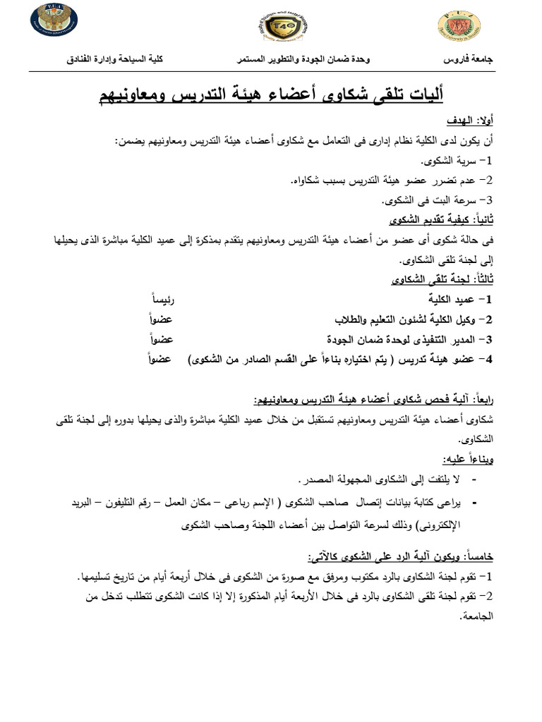 Mechanism of Receiving Complaints From Faculty Members | PDF