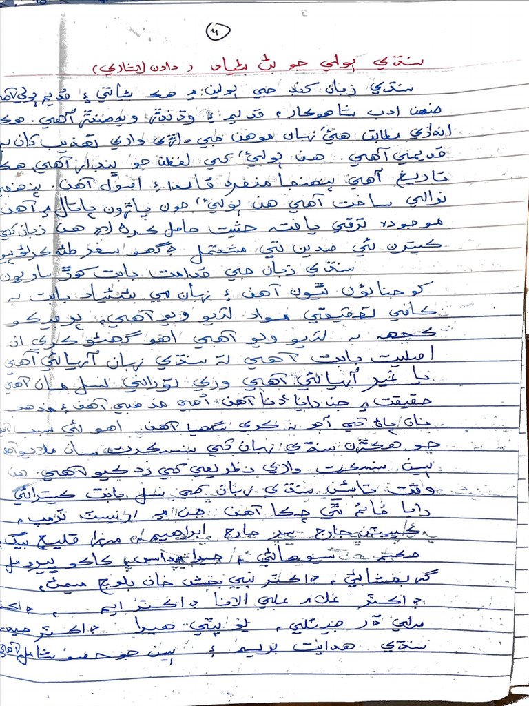 Sindhi | PDF