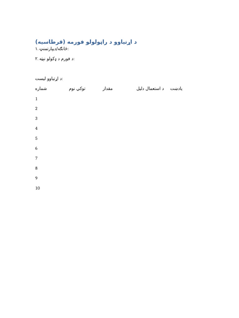 Need Collection Form | PDF