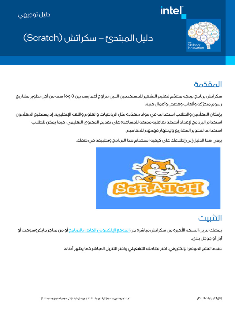 Beginner Guide - Scratch - AR | PDF
