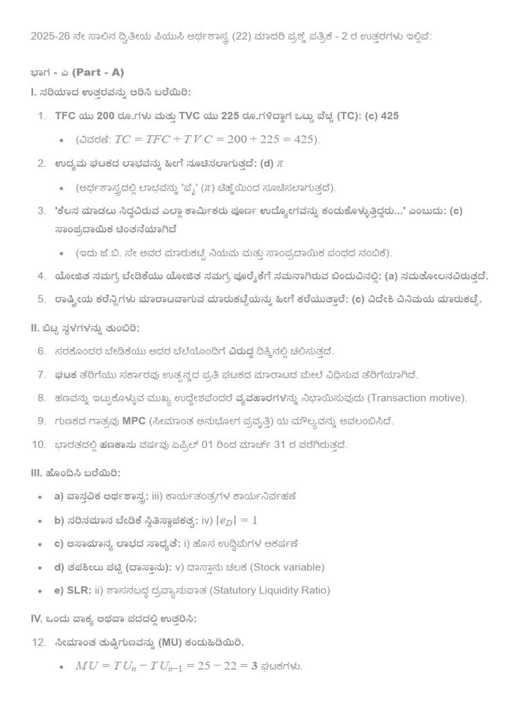TC TFC TVC π π: - (Part - A) | PDF