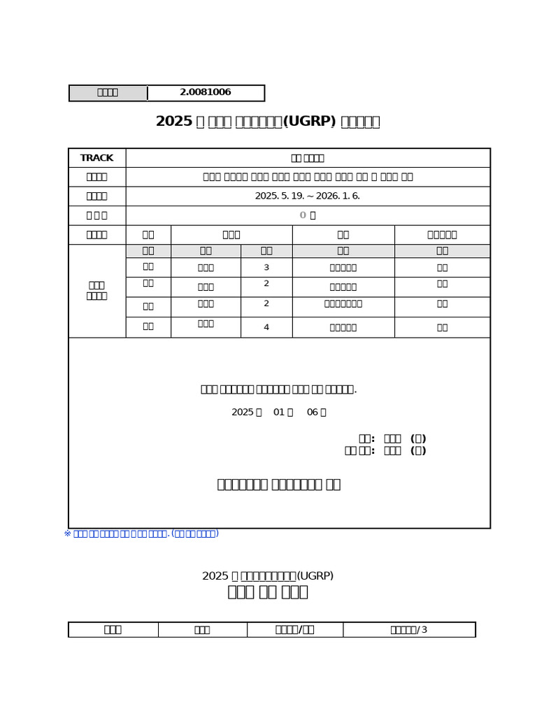 2025 Ugrp 최종보고서 - 손성락 | PDF