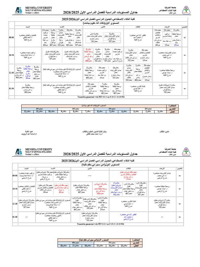 Menofia University AI Semester 1 Schedule | PDF | Computational ...