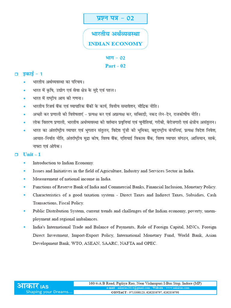 Indian Economy Aakar Mains | PDF