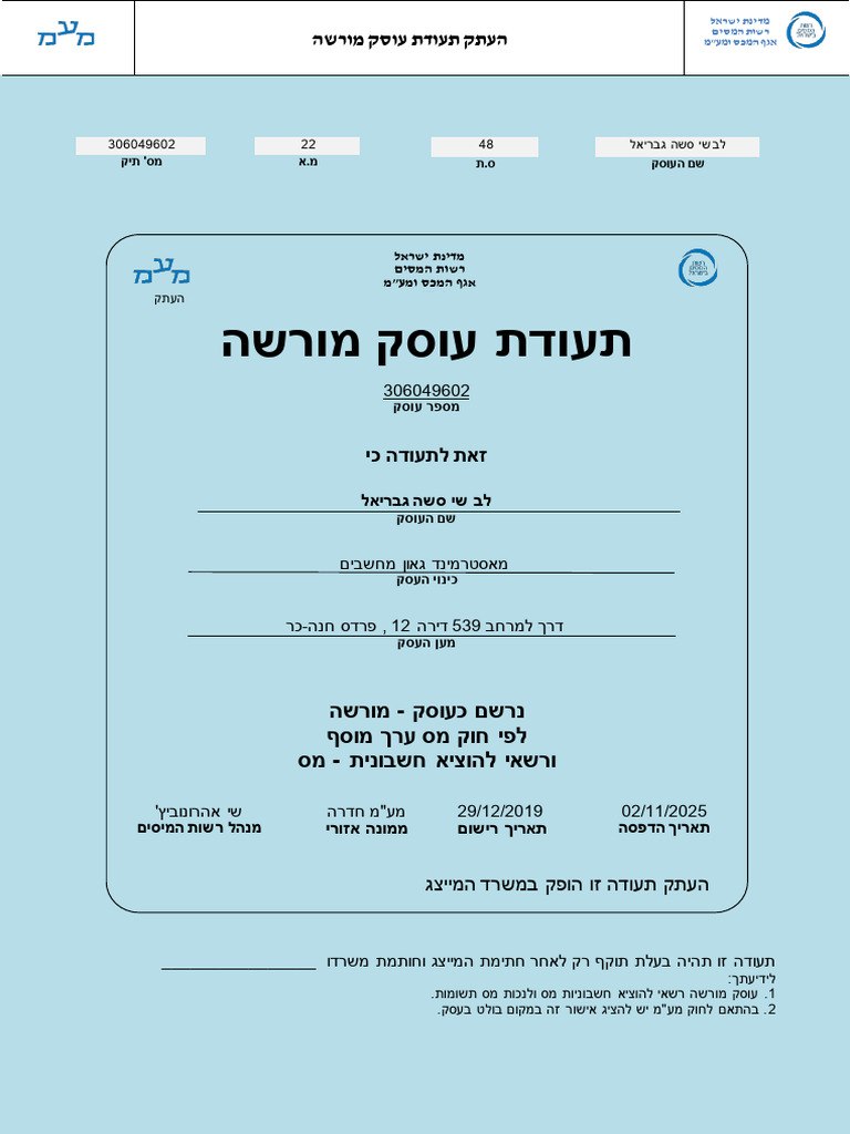 תעודת עוסק מורשה | PDF