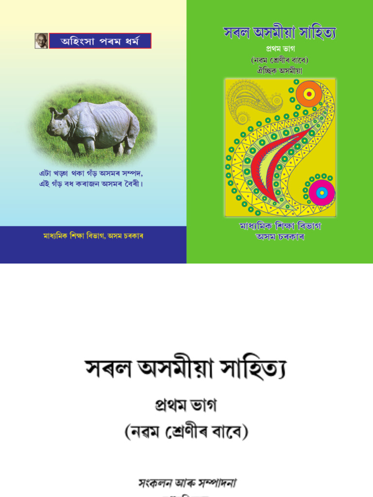 Assamese (E) - Saral Asomiya Sahitya - Class IX | PDF