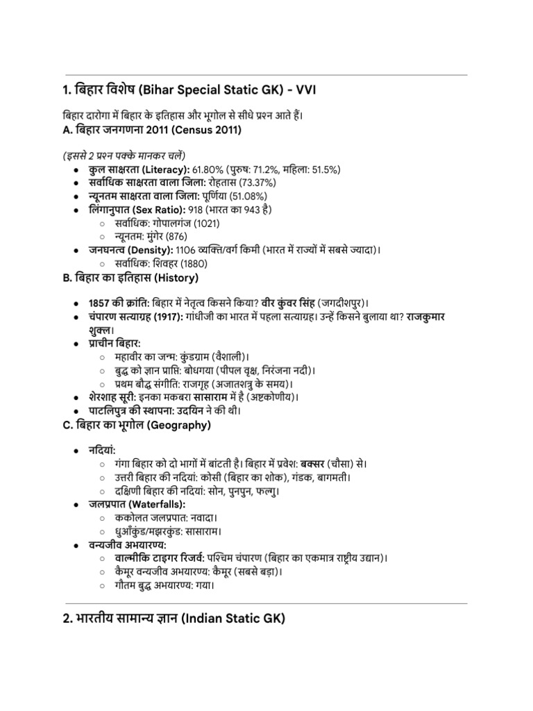 Static GK Most Important For Bihar Daroga in Hindi | PDF