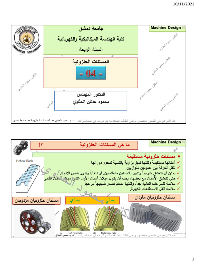 04- Helical Gears - students | PDF