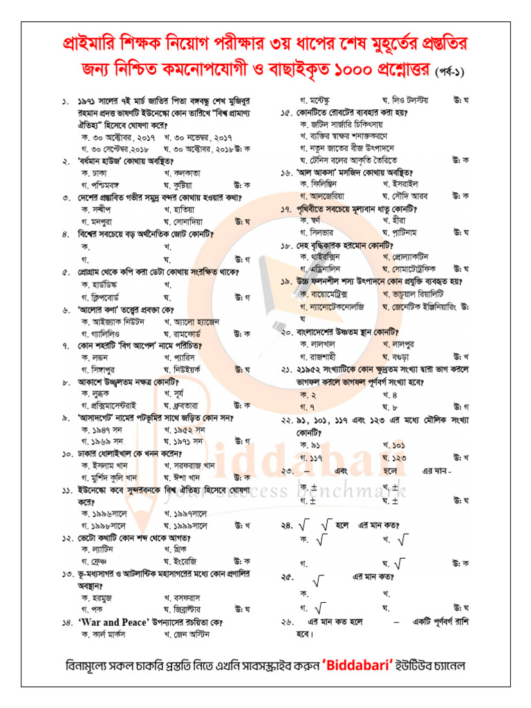 primary 1000 quesion part -01 | PDF