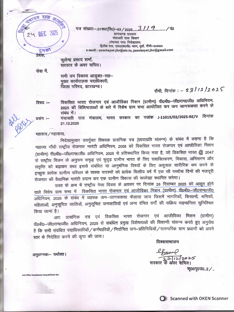 Letter No.. 782 Date- 24.12.2025 | PDF