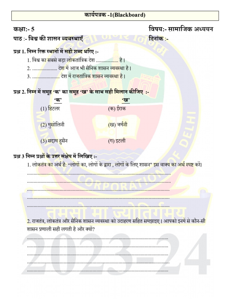 Worksheet SST | PDF