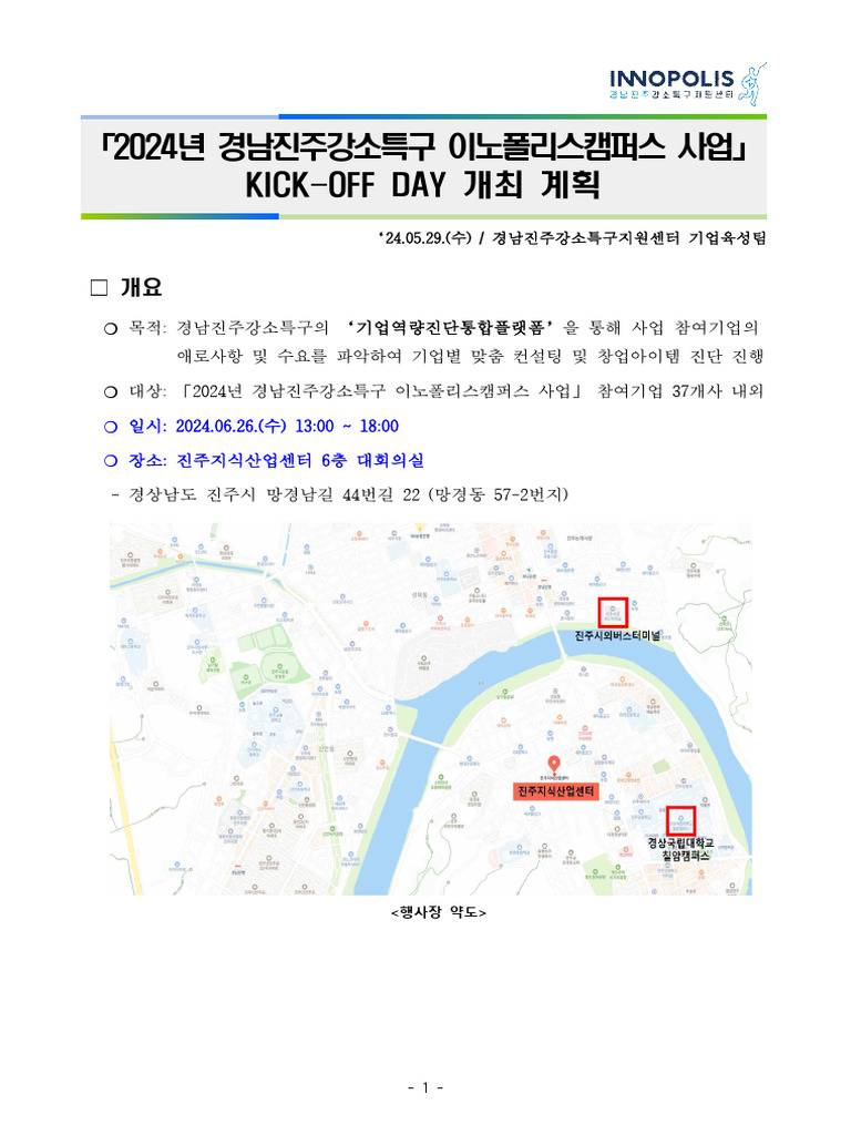 붙임. Kick-Off Day 개최 계획_기업안내 | PDF