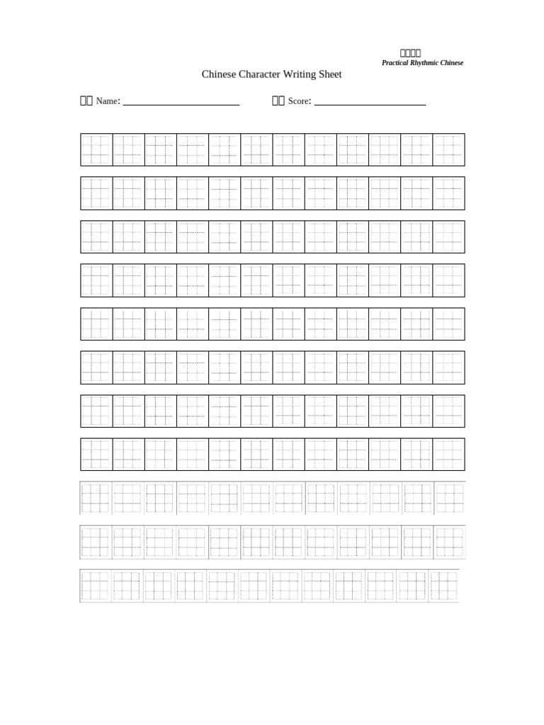 Chinese Character Writing Practice Sheet | PDF