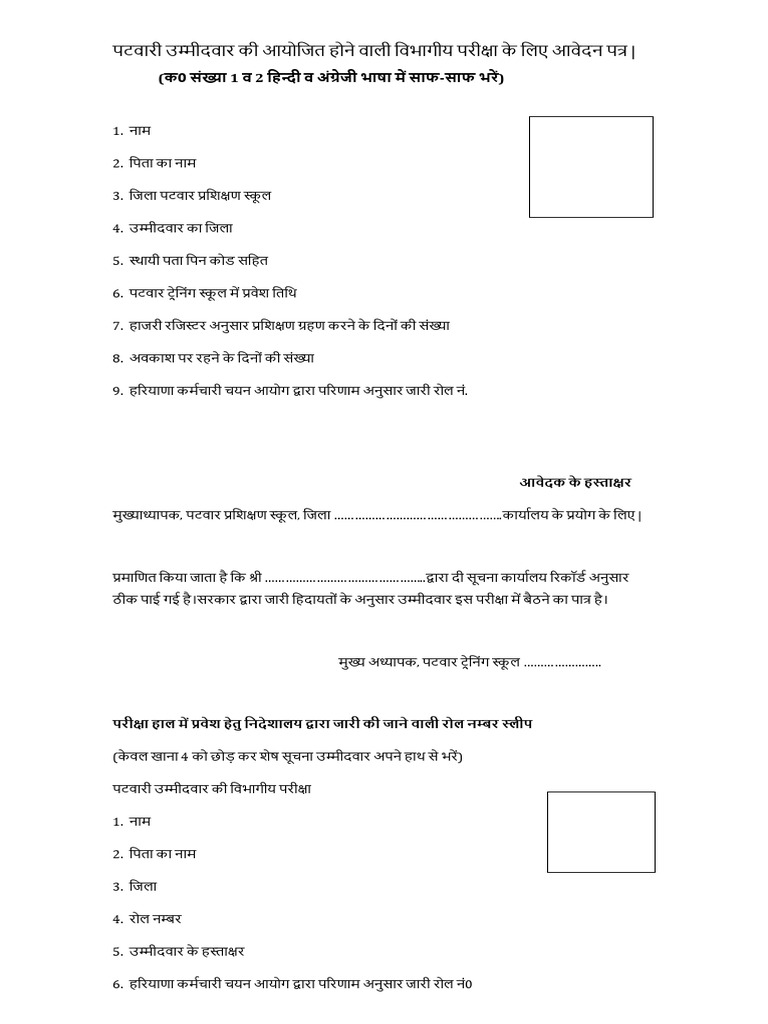 Patwari_Form Word Final 1 | PDF
